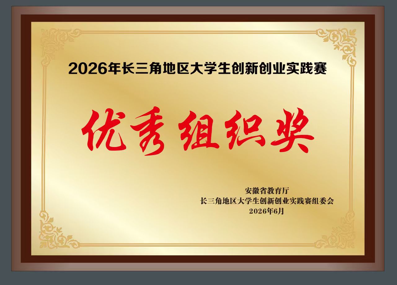 我校在2026年长三角地区大学生创新创业实践赛中荣获佳绩-教务处